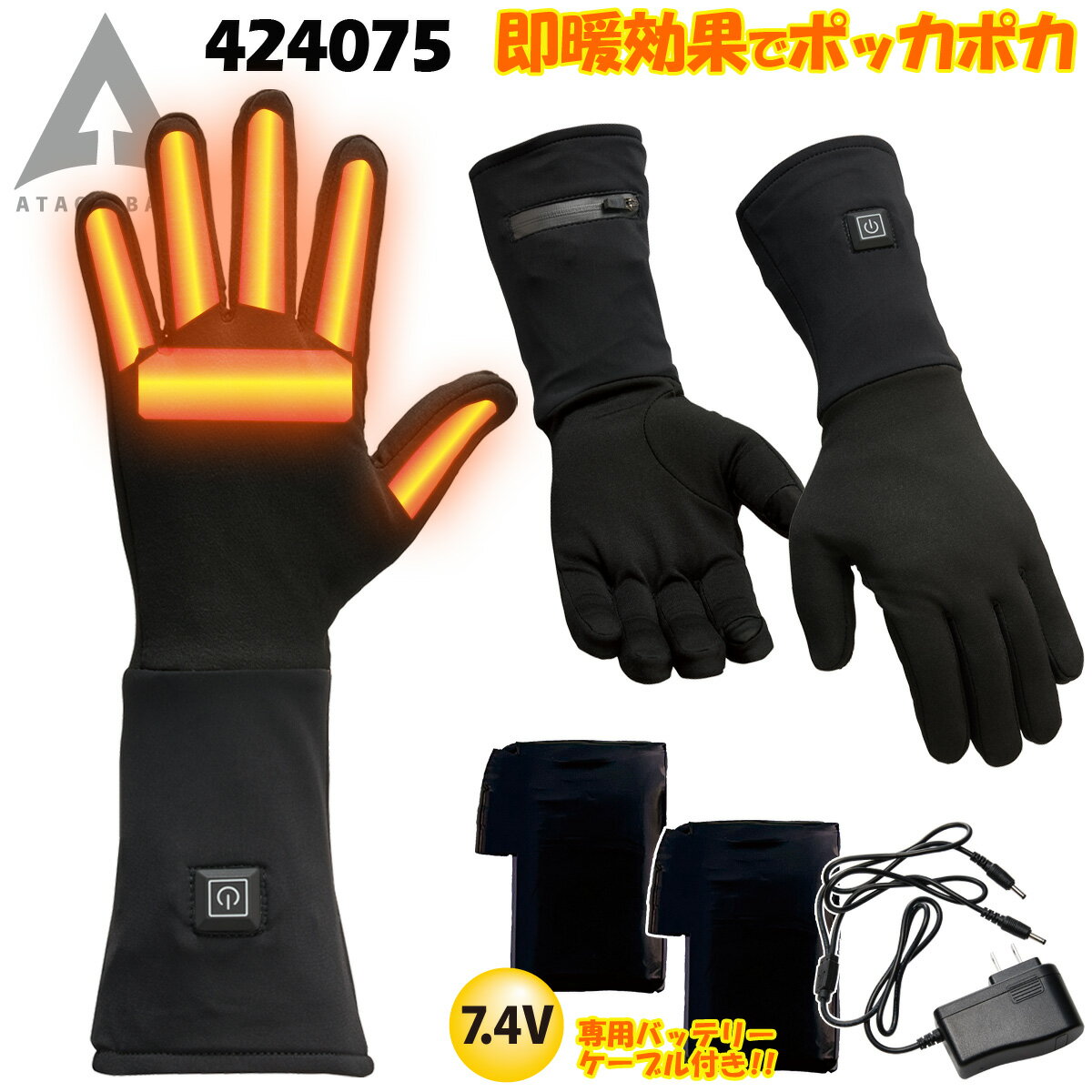 アタックベース 424075 ヒートインナーグローブHYPER バッテリーセット ◆カーボンナノチューブ ◆断熱素材で保温性アップ ◆7.4Vバッテリー ◆ACアダプター ◆シングルスイッチ ◆手洗い可 ◆ミニバッテリー2台付属 [セット内...