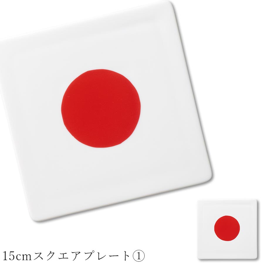 【Rotond 15cmスクエアプレート（1）】 サイコロをモチーフとしたドット模様の個性的でスタイリッシュなデザインの食器シリーズです。 ─┘─┘─┘─┘─┘─┘─┘─┘─┘─┘ 【商品詳細】 ■Φ15cm×高さ1cm ■白磁 ■特長 電...