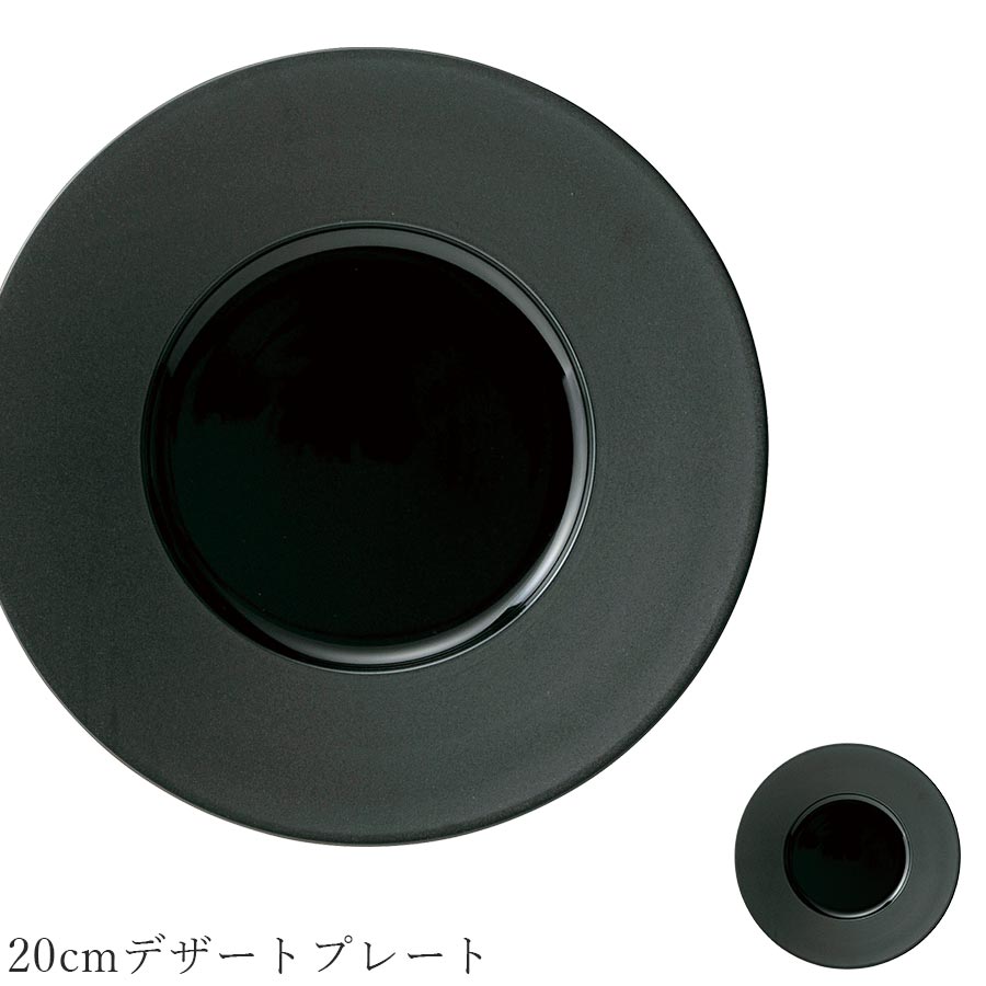 【Joly 20cmデザートプレート】 シンプルでシックな黒いお皿のシリーズです。 ─┘─┘─┘─┘─┘─┘─┘─┘─┘─┘ 【商品詳細】 ■Φ20cm×高さ1.7cm ■磁器 ■特長 電子レンジ不可 × 食洗機不可 × ■日本製 ※在庫に...