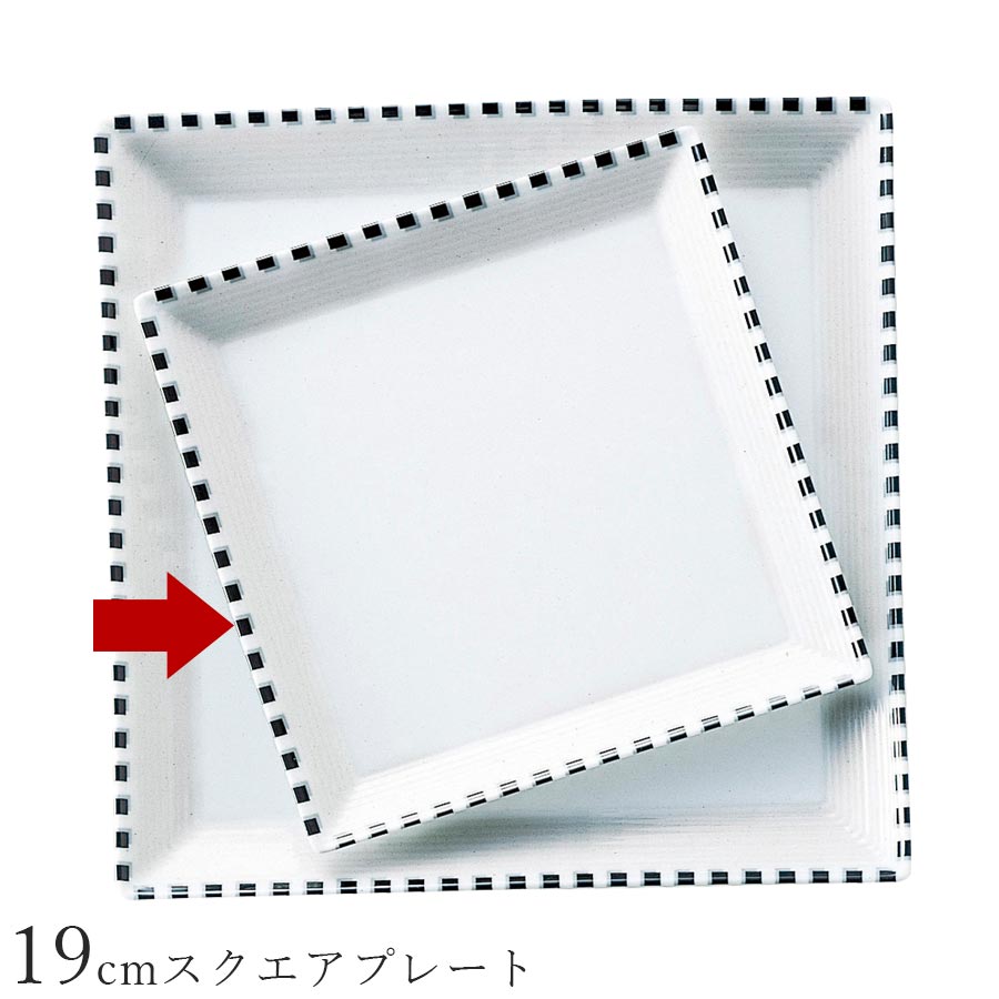 【Dot 19cmスクエアプレート】 食器のふちなどにドット模様がすてきな食器シリーズです。 ─┘─┘─┘─┘─┘─┘─┘─┘─┘─┘ 【商品詳細】 ■Φ19.3cm×高さ1.8cm ■白磁 ■特長 電子レンジ不可 × 食洗機不可 × ■日...