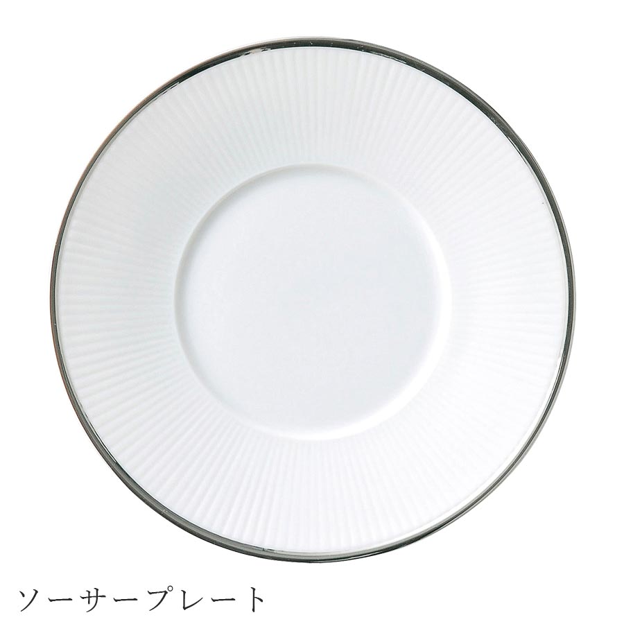 【Calorina ソーサープレート】 お皿の淵にシルバーがあしらわれたシックな白いお皿のシリーズです。 デザートやお料理をすてきに演出してくれそう。 ─┘─┘─┘─┘─┘─┘─┘─┘─┘─┘ 【商品詳細】 ■Φ16cm×高さ1.9cm ■...