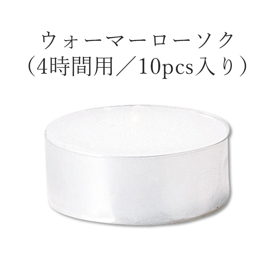 【Bagnacauda/Fondue ウォーマーローソク（4時間用）】 ─┘─┘─┘─┘─┘─┘─┘─┘─┘─┘ 【商品詳細】 ■Φ4cm×高さ2.7cm（10pcs入） ■磁器 ■特長 電子レンジ不可 × 食洗機不可 × ■日本製 ※在庫...