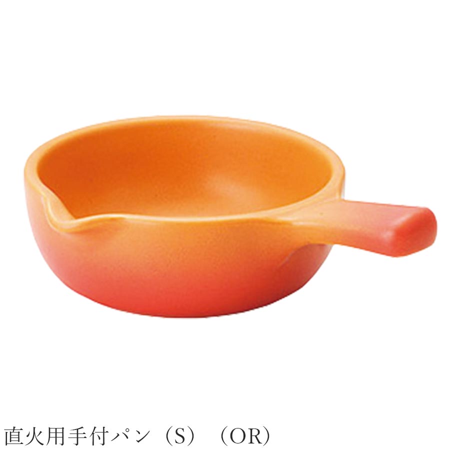 【Bagnacauda/Fondue 直火用手付パン（S）（OR）】 バーニャカウダ、チーズフォンデュ、アヒージョ等の料理におすすめです。 ─┘─┘─┘─┘─┘─┘─┘─┘─┘─┘ 【商品詳細】 ■長径10.6cm×短径8cm×高さ5.5c...