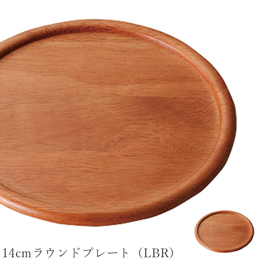 【Bagnacauda/Fondue 14cmラウンドプレート（LBR）】 ─┘─┘─┘─┘─┘─┘─┘─┘─┘─┘ 【商品詳細】 ■Φ14cm×高さ1.2cm ■磁器 ■特長 電子レンジ不可 × 食洗機不可 × ■日本製 ※在庫について ...