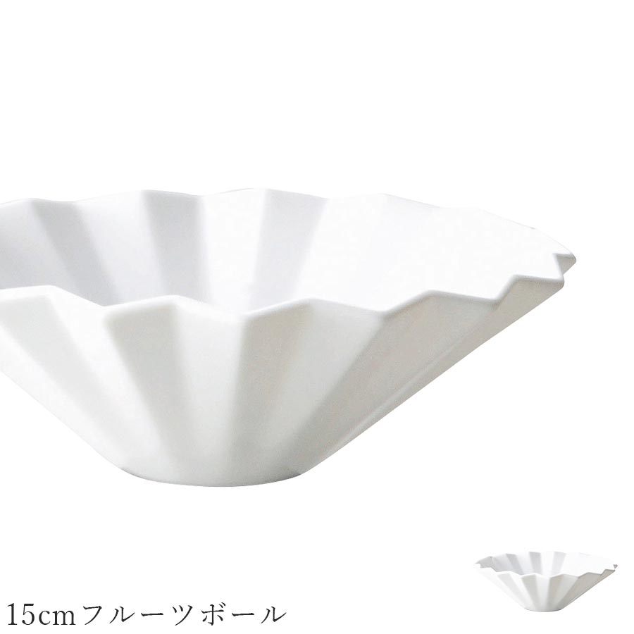 【Apex 15cmフルーツボール】 白い食器に波形がアクセントになったおしゃれなお皿です。 ─┘─┘─┘─┘─┘─┘─┘─┘─┘─┘ 【商品詳細】 ■Φ15.2cm×高さ5cm ■白磁 ■特長 電子レンジ不可 × 食洗機不可 × ■日本製...