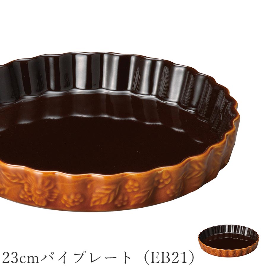 【Elizabeth 23cmパイプレート（EB21）】 ブラウンのレトロな食器シリーズ「エリザベス」。 ヨーロッパ調のデザインはテーブルをひと味違った雰囲気を演出してくれそう。 ─┘─┘─┘─┘─┘─┘─┘─┘─┘─┘ 【商品詳細】 ■Φ...