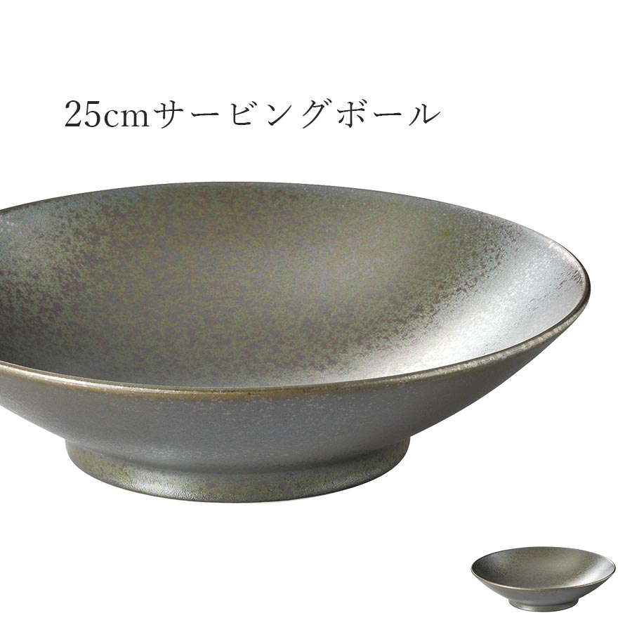 【Metallo 25cmサービングボール】 ─┘─┘─┘─┘─┘─┘─┘─┘─┘─┘ 【商品詳細】 ■Φ24.8cm×高さ6cm ■磁器 ■特長 電子レンジ不可 × 食洗機不可 × ■日本製 ※在庫について この商品は当店別店舗でも販売し...