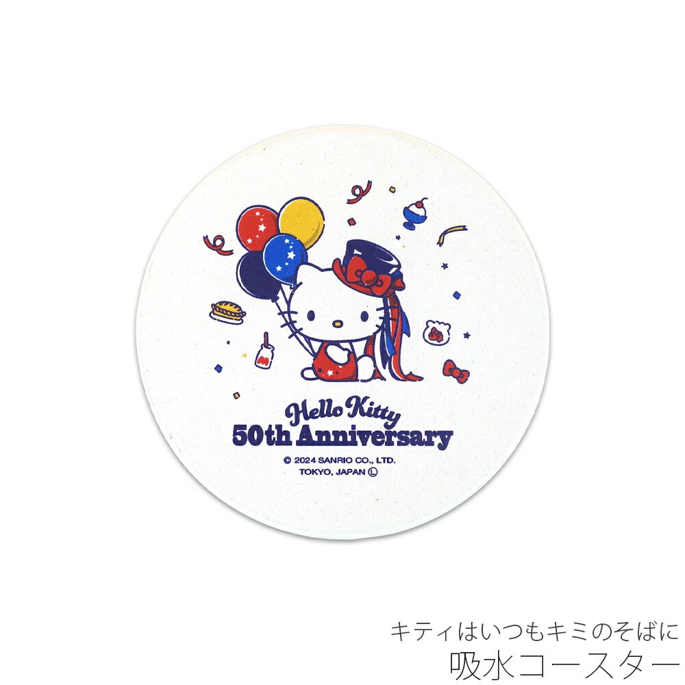 【キティはいつもキミのそばに 吸水コースター】 ─┘─┘─┘─┘─┘─┘─┘─┘─┘─┘ 【商品詳細】 ■φ90×7mm ■陶器（素焼）・コルク ■特長 食洗機NG ■中国 同シリーズ商品一覧を見る　＞ ※在庫について この商品は当社の別店...