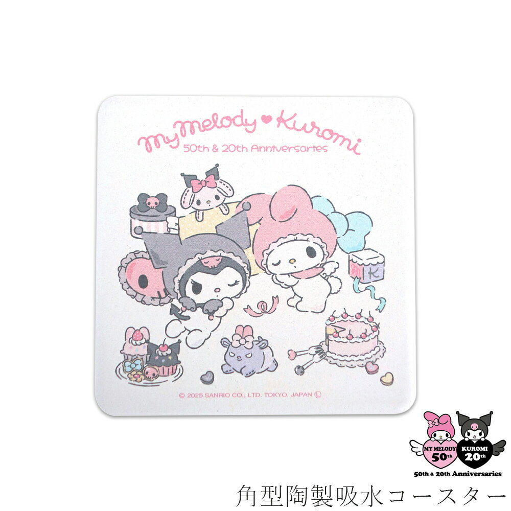 【マイメロディ50th・クロミ20th 角型陶製吸水コースター】 2025年に50周年を迎えるマイメロディと同じく2025年に20周年を迎えるクロミ。 楽しかったパーティの後に、お部屋でひと休みしているふたりの様子をファンシーな世界観で表現...