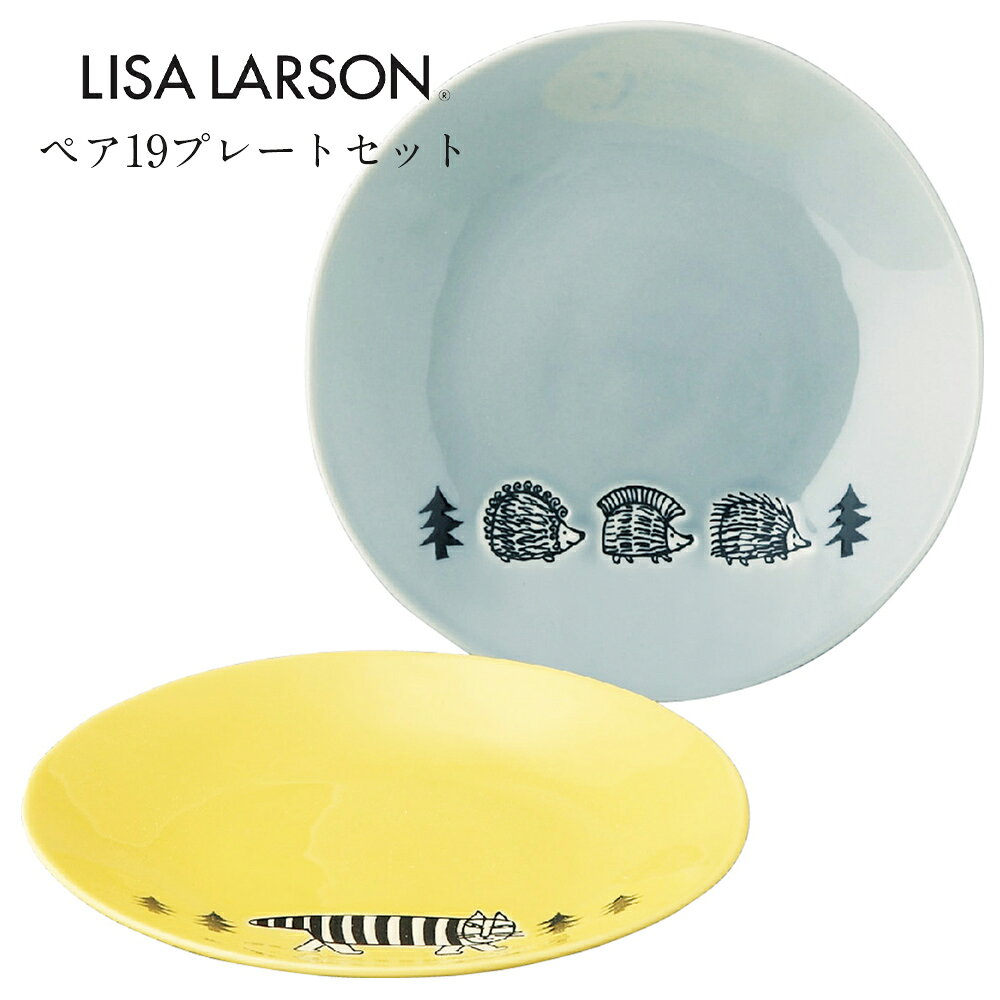 【リサラーソン（ストロール） ペア19プレートセット】 北欧の大人気キャラクター、LISA LARSONのおしゃれな食器です。 ─┘─┘─┘─┘─┘─┘─┘─┘─┘─┘ 【商品詳細】 ■19cmプレート×2 ■箱サイズ：195×200×40...