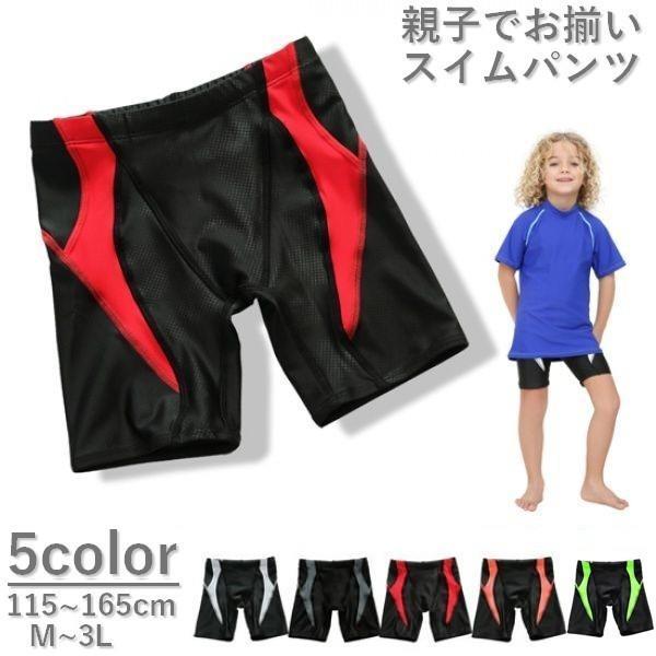 シンプルデザインのスイムパンツです。サイズバリエーション豊富で親子でお揃いコーデもできます♪【素材について】ポリエステル、ポリウレタン、ナイロン【補足説明】商品の性質上、手洗いでのお洗濯をお勧めしております。