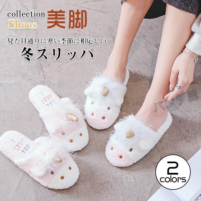 ユニコーン 軽い 室内履き 静音スリッパ ルームシューズ 可愛い かわいい おしゃれ 女性 レディース あったか フワフワ 冬 暖かい 秋冬 来客用サイズ36-3738-39素材ポリエステル商品説明柔らかくて気持ちいいぬいぐるみ素材で、足を...