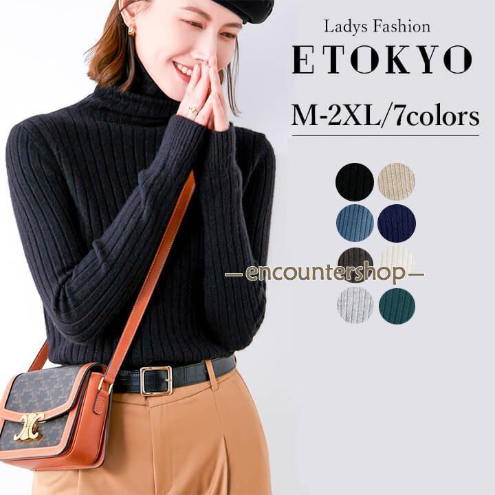 従来品より品質を見直し、素材やサイズ感多少違いがございます。ご了承の上ご購入ください。シンプルなデザインが色々なコーデに合わせやすいリブニットトップス。前後どちらでも着ていただけるデザイン.寒くなる季節にぴったりなタートルネック。リブニット...