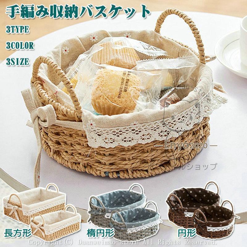 ■商品名：収納バスケット 編み 収納ボックス ラタン 整理用品 北欧 ランドリーバスケット 洗濯カゴ 洗濯かご 収納カゴ 籠 長方形 円形 楕円形 小物入れ おしゃれ■商品コード：H-storage12■タイプ：長方形 円形 楕円形■カラー...