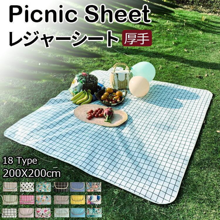 【商品名】 レジャーシート 厚手 200cm 大判 ピクニックシート マット レジャーマット 折りたたみ 防水 軽量 簡単収納 洗える おしゃれ 可愛い かわいい コンパクト 持ち運び 大人 子ども 子供 遠足 アウトドア キャンプ 運動会...