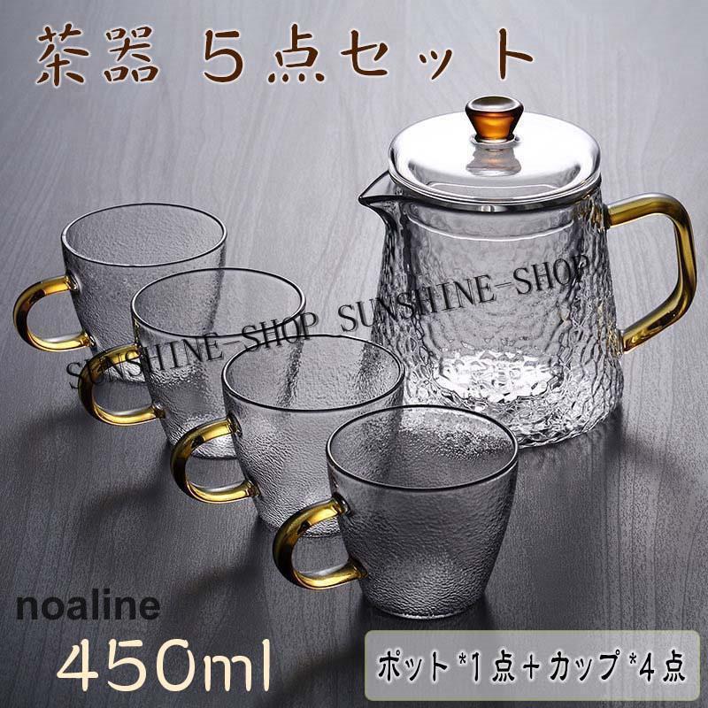 ?Tea Party? ティーセット（耐熱ポット1点450ml、耐熱カップ4点の計5点セットです。）電子レンジ○食洗機×オーブン(直火)○★耐熱：-20℃?150℃、お湯が直接いれでも、問題がありません。★家、オフィスなどお茶を楽しめます。...
