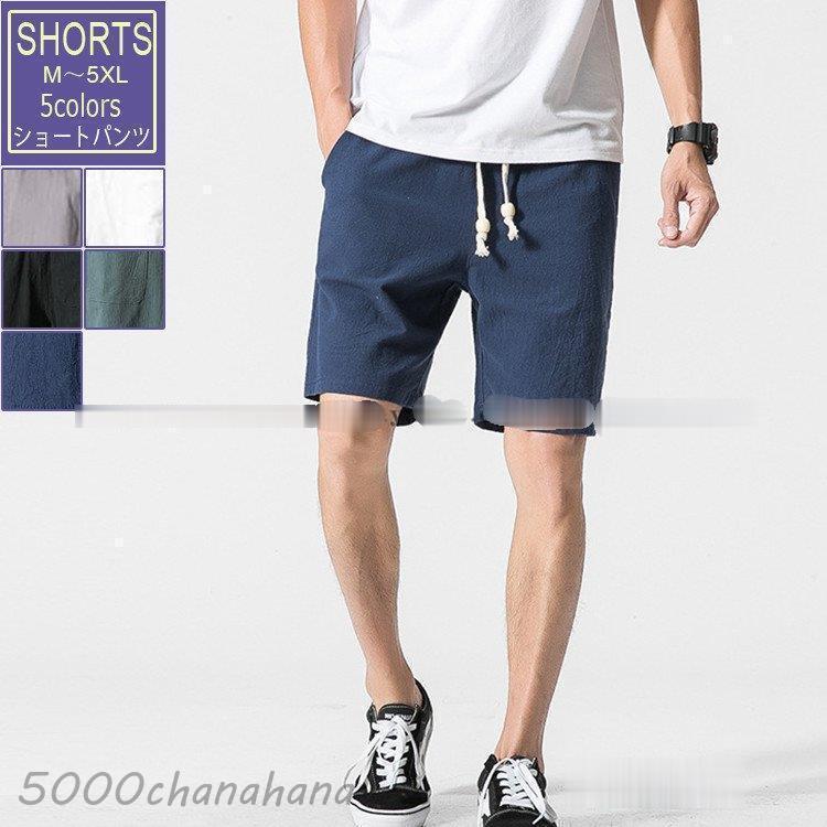 ハーフパンツ メンズ 膝上 ショートパンツ 綿麻パンツ リンネル ショーツ 短パン 無地 カジュアル ビーチ 細身 夏色：グレー、白、黒、ビリジャン、ブルーサイズ：M、L、XL、2XL、3XL、4XL、XL素材：麻混紡★中国製●※ご利用のモ...
