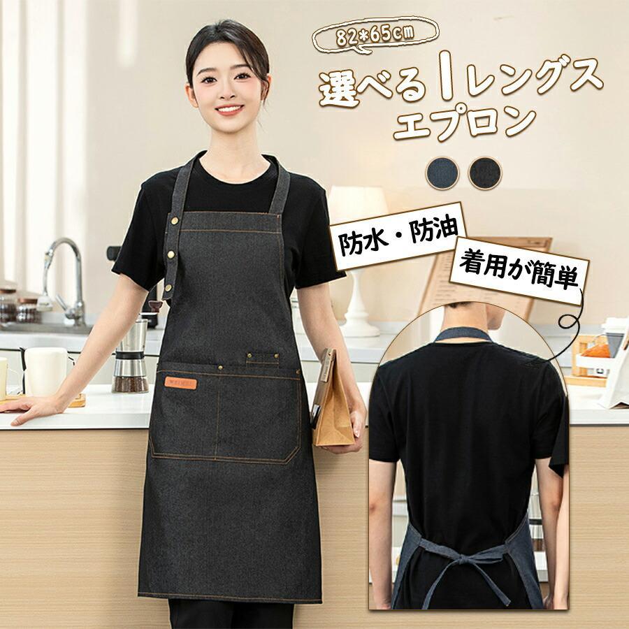 デニムエプロンライプ カフェエプロン おしゃれ スタッフエプロン 保育士 ワークエプロン ロング丈 かわいい 生活防水 フリーサイズ ポリコットン レストラン 美容師 エステ 飲食 業務用 園芸 花屋 料理店 無地 母 彼女 レディース メ...