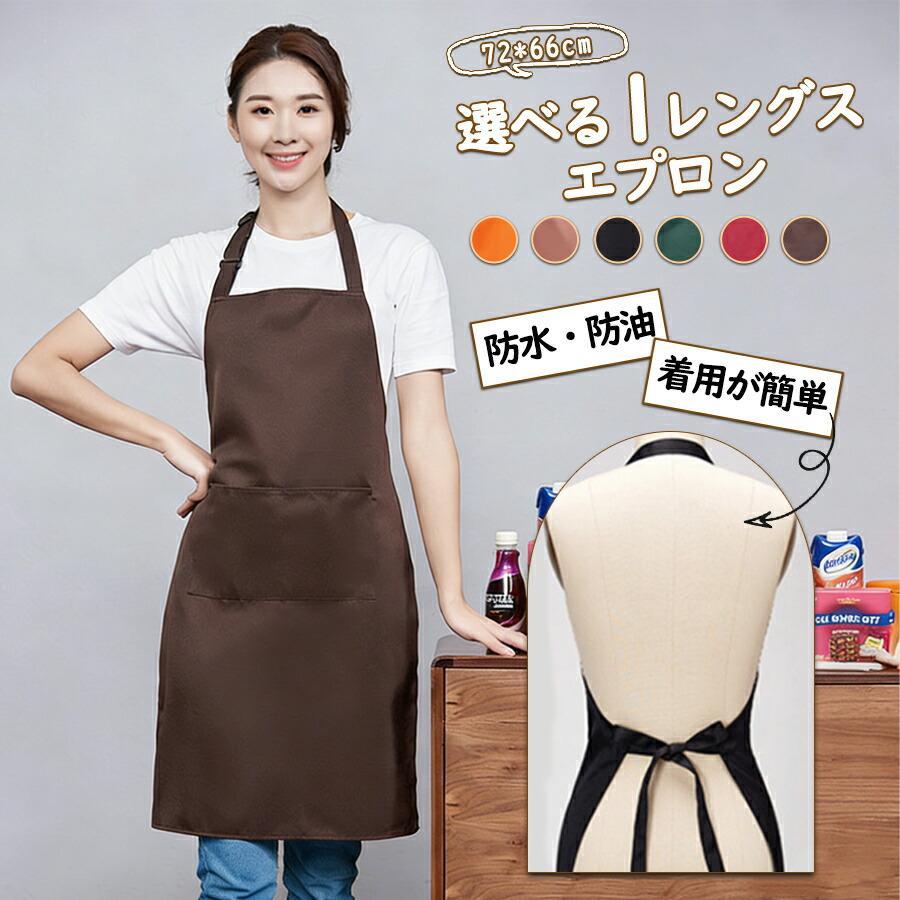 カフェエプロン おしゃれ スタッフエプロン 保育士 ワークエプロン ロング丈 かわいい 生活防水 フリーサイズ ポリコットン レストラン 美容師 エステ 飲食 業務用 園芸 花屋 料理店 無地 母 彼女 レディース メンズ【注意事項】製品更...