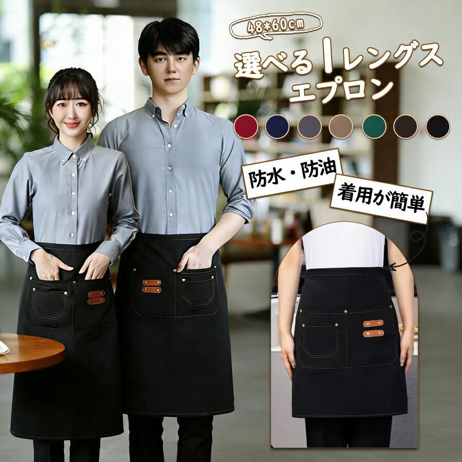 ハーフエプロンカフェエプロン おしゃれ スタッフエプロン 保育士 キッチンエプロン ワークエプロンかわいい 生活防水 フリーサイズ ポリコットン レストラン 美容師 エステ 飲食 業務用 園芸 花屋 料理店 無地 母 彼女 レディース メン...