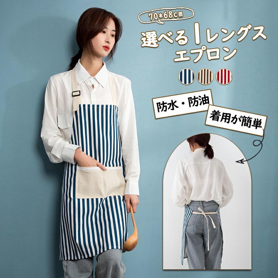 ンバスエプロンル拭けるおしゃれスタッフエプロン 保育士 キッチンエプロン ワークエプロンかわいい 生活防水 フリーサイズ ポリコットン レストラン 美容師 エステ 飲食 業務用 園芸 花屋 料理店 無地 母 彼女 レディース メンズ 【注意...