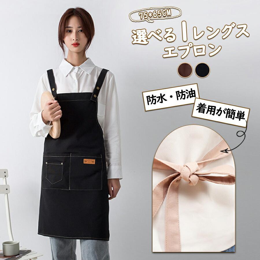 ンバスエプロンル拭けるおしゃれスタッフエプロン 保育士 キッチンエプロン ワークエプロンかわいい 生活防水 フリーサイズ ポリコットン レストラン 美容師 エステ 飲食 業務用 園芸 花屋 料理店 無地 母 彼女 レディース メンズ 【注意...