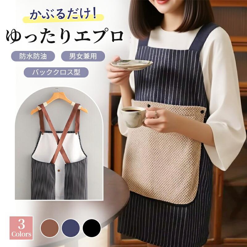 エプロン おしゃれ オシャレ レディース 女性用 女性 ブランド かわいい 可愛い かっこいい ワンピース かぶるだけ 大人 母の日 ギフト プレゼント かぶる だけ クロス 軽量 かぶり X型 Xショルダーサッと着れてスグに脱げる首後ろに...