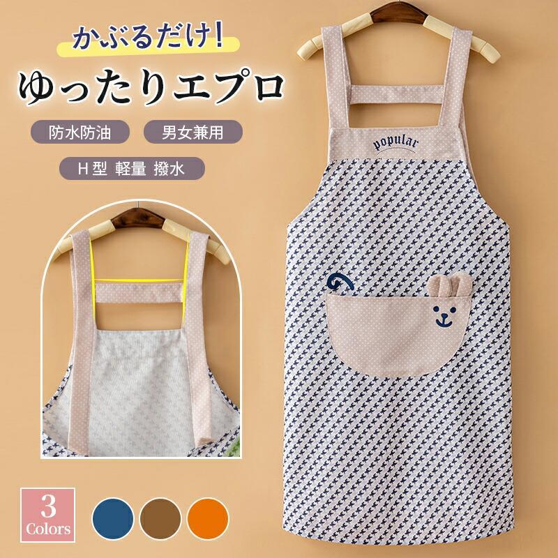 エプロン おしゃれ 保育士 メンズ レディース 子供 撥水 北欧 カフェ シンプル h型 軽い 速乾 学校 作業 料理 かわいい 男女兼用 動きやすい エステ サロン 家事 ポイント消化 ポケット付き 調理実習 仕事用男女兼用でご利用頂けま...