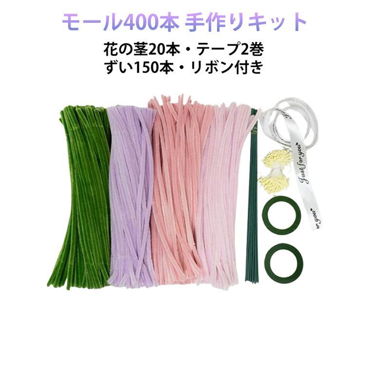 商品名:カラーモール ぬいぐるみ造花 400本 ポピー 手作り バレンタインデー 手芸モール モールアート 花束 小花 モールドール 枯れない花 混色 工作モール 造形材料 手作りキット 曲げ可能 DIY飾り物 骨格モール 誕生日 母の日 ...