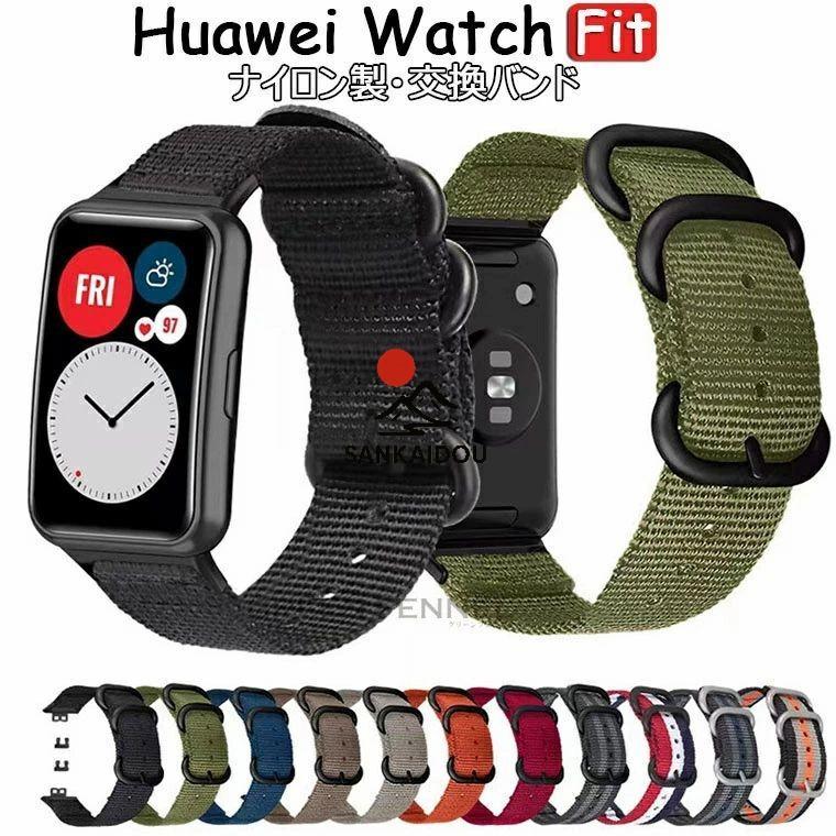 Huawei Watch FIT バンド Huawei ウォッチ Fit 交換バンド Huawei Fit Watch ファーウェイ Watch FIT ナイロン ズック 交換ベルト 綺麗 通気 時計ベルド 替えベ