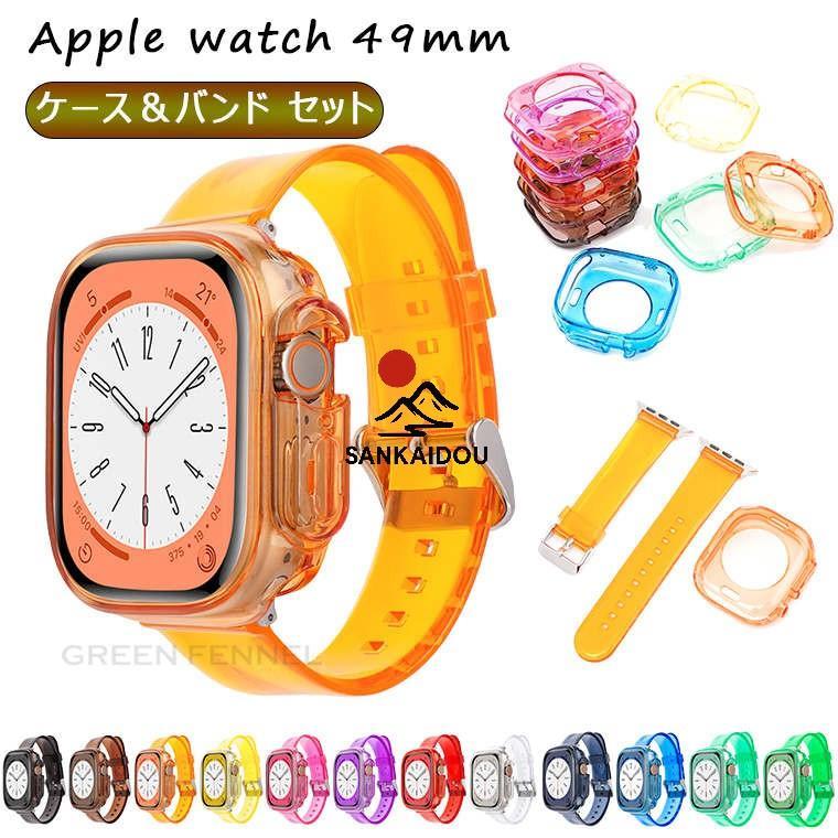Apple Watch Ultra 49mm バンド クリア 夏 アップルウォッチ ウルトラ バンドApple Watch Ultra クリアベルト クリアベルト ケースセット カバーセット 透明バ