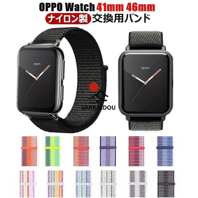 OPPO Watch バンド 41mm 46mm 交換バンド 41mmバンド ラグ付属 オッポ ウォッチ ナイロン 通気 ベルト OPPO Watchベルト スマートウォッチ バンド スポーツ おし