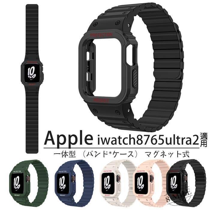 素材：シリコン対応機種：38/40/41mm42/44/45mm49mm【2in1、一体型設計】：保護ケースと交換バンドが一体化されたデザイン、Apple watch 本体にぴったり合わせて、装着した後に、整体のスタイルが瞬間にスポーツ風に...