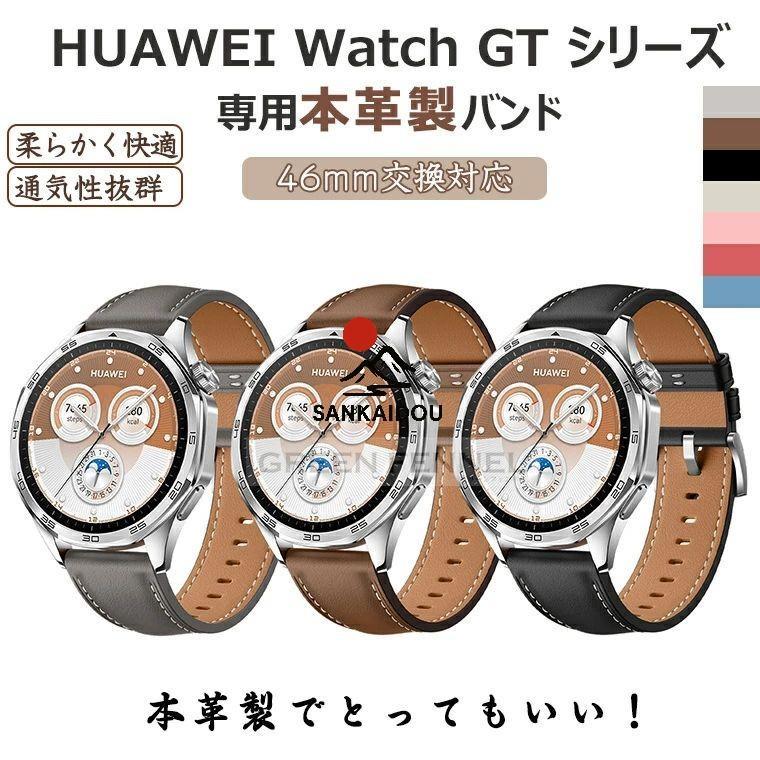 HUAWEI WATCH GT 5 Pro 46mm バンド 替えバンド 本革 HUAWEI WATCH GT 5 46mm 交換バンド ベルト レザー 牛革 ファーウェイ スマートウォッチgt5 pro huawei wat