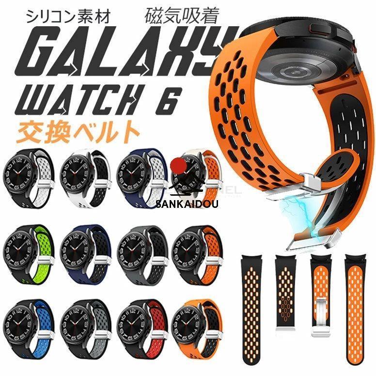 Galaxy Watch 6 交換ベルト watch 6/5/4 バンド ギャラクシーウォッチ6 Classic バンド Galaxy Watch 6 バンド classic シリコン ギャラクシー ウォッチ6 ソフト