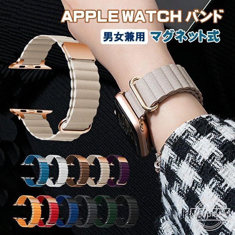 アップルウォッチ バンド 46mm マグネット apple watch バンド レザー series se10 9 8 7 6 5 4 3 2 1 ベルト 49mm 41mm 45mm 44mm 40mm 38mm 42mm おしゃれ 長