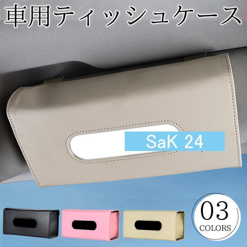 商品詳細カラー:/ブラック/ベージュ/ピンクサイズ:/ワンサイズ----------■商品説明サンバイザーに便利なティッシュケースを取付！クリップではさむだけの簡単取付！運転を妨げない薄型設計です。サンバイザー以外にも後部座席、ドアポケット...