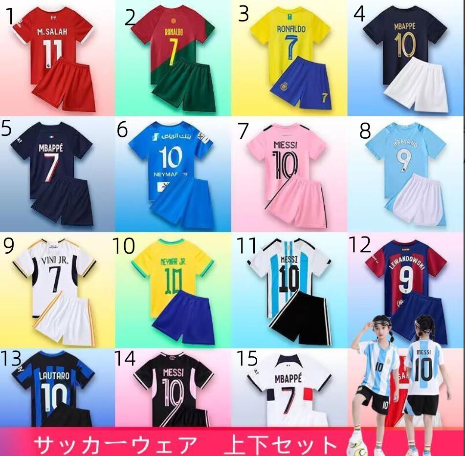 リピーターが多いサッカー　レプリカユニフォーム セットです！！　デザイン、生地ともにクオリティ高い！　柔らかく通気性に優れた素材が、汗を肌から逃がし、一日中快適な着心地をキープします。　サッカーの練習着はもちろん、普段着にもおすすめです。