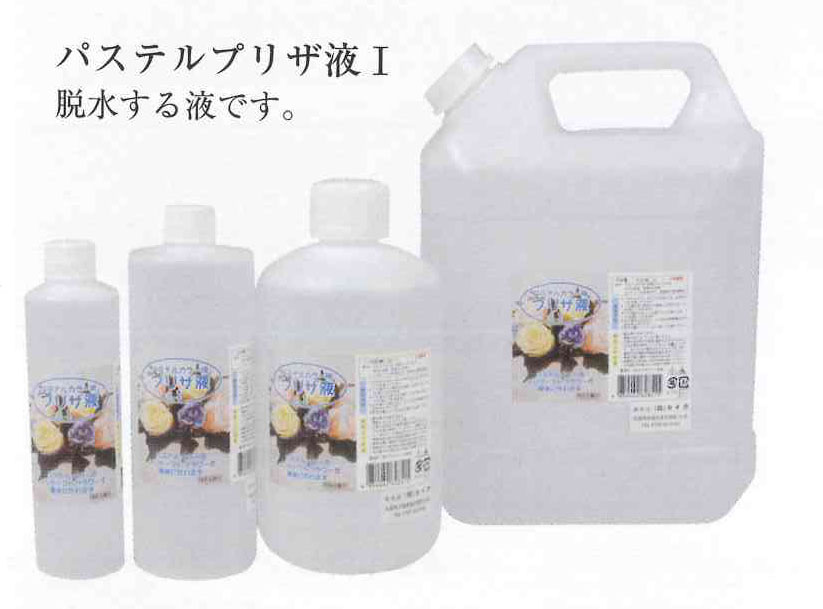 淡いパステルカラーのバラに仕上げる専用の溶剤で、パステルカラーがしっかり定着する利点があります。できるだけ白いバラを用意し、花弁の薄いバラは不向きかもしれません。淡いパステル色のバラができるパステルプリザ液専用の脱水液です。淡いパステルカラ...