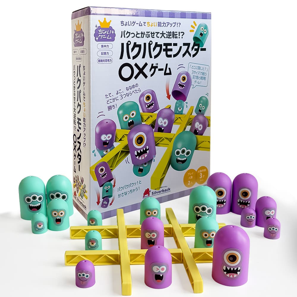 ちょいゲームでちょい能力アップ!? パクッとかぶせて大逆転!? パクパクモンスター◯×ゲーム 大中小のモンスター駒で陣取り対決！ たて・よこ・ななめのどこかに3つ並べたら勝ち！ 「どこに隠した？」 3サイズで戦う記憶と戦略ゲーム！ たて・よ...