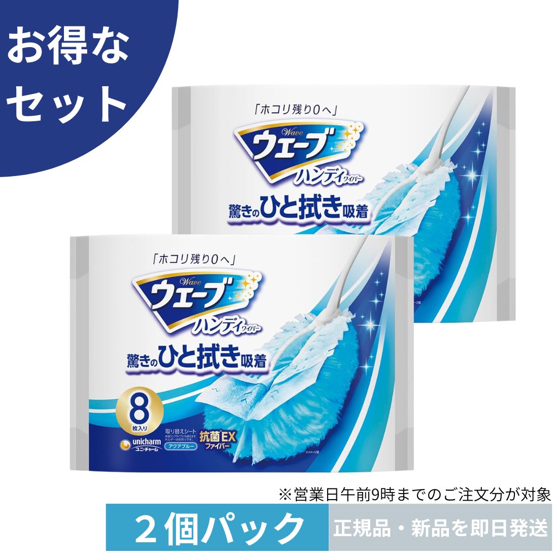 【2個パック】ウェーブ ハンディワイパー 掃除用 取替えシート 8枚 サッとひと拭きでホコリをしっかりキャッチ。 ウェーブ ハンディワイパー専用の取替えシート（替えシート）です。 8枚入×2個パック（合計16枚）で、日常のお掃除やストック用...