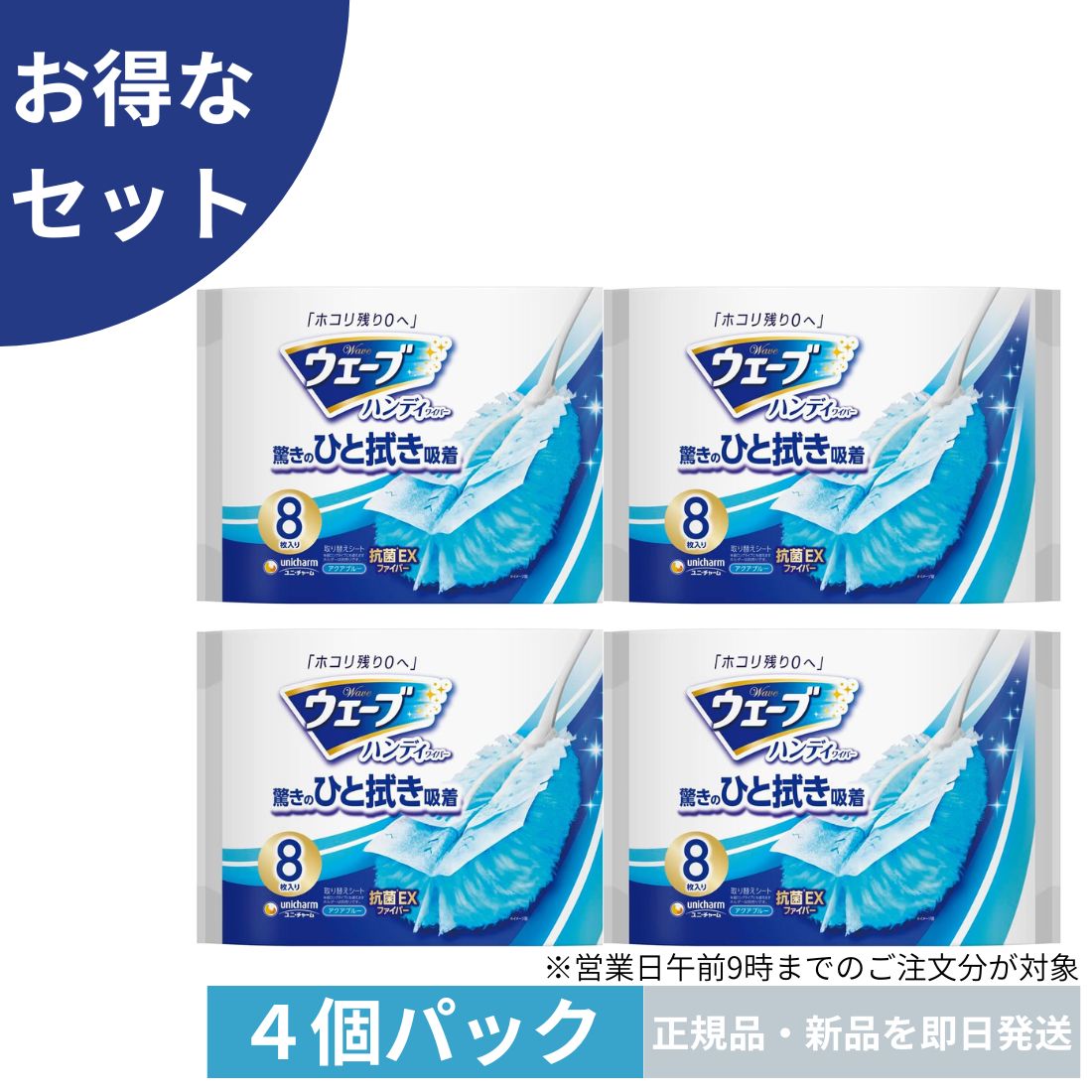 【4個パック】ウェーブ ハンディワイパー 掃除用 取替えシート 8枚×4個 埃取り 静電気 家具掃除 隙間掃除 テレビ周り パソコン周り 4個パック アクアブルー 交換用 詰め替え 5