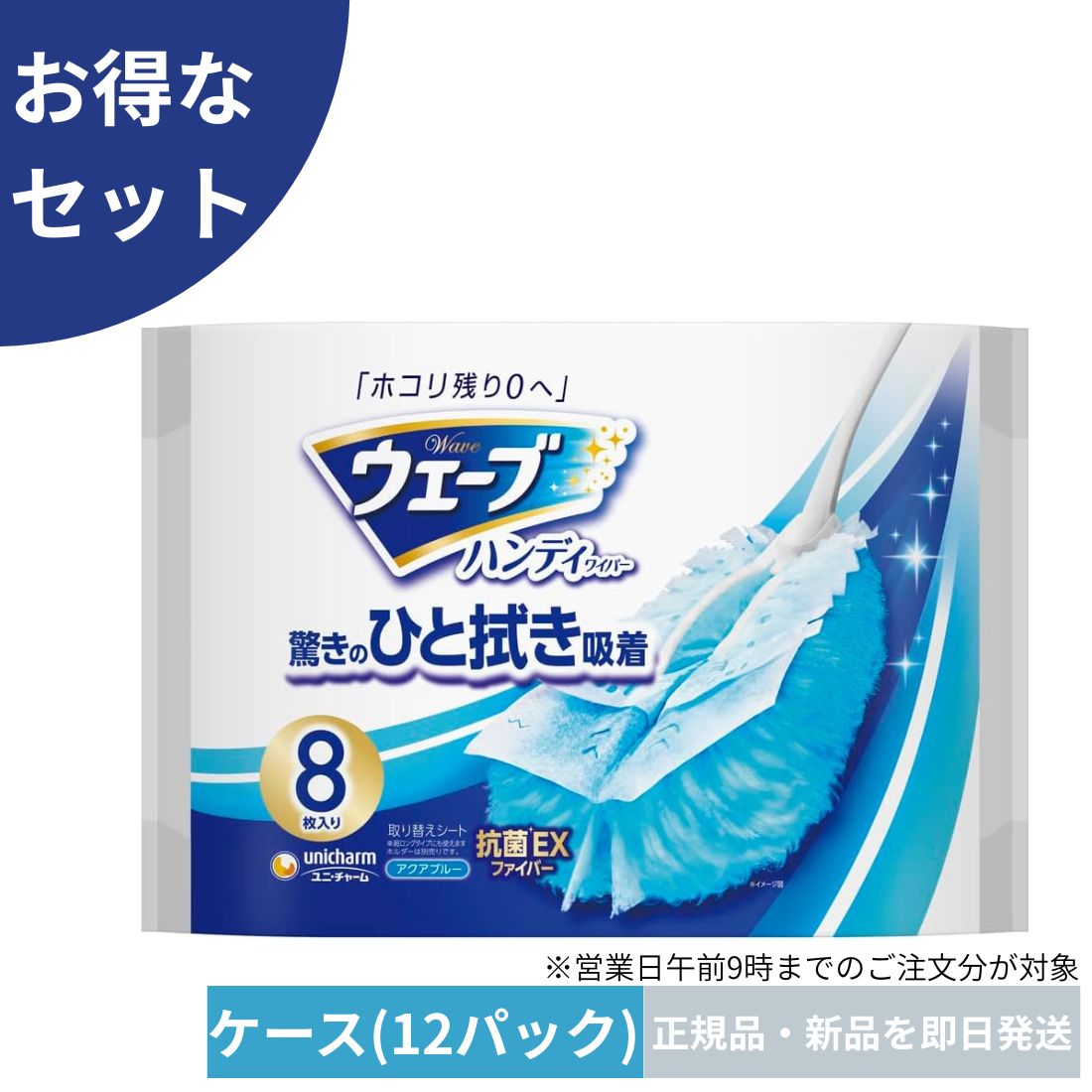 【ケース販売】ウェーブ ハンディワイパー用 取り替えシート 96枚（8枚×12） サッとひと拭きでホコリをしっかりキャッチ。 ウェーブ ハンディワイパー専用の取り替えシート（替えシート）を、たっぷりまとめたケース商品です。 8枚入×12パッ...