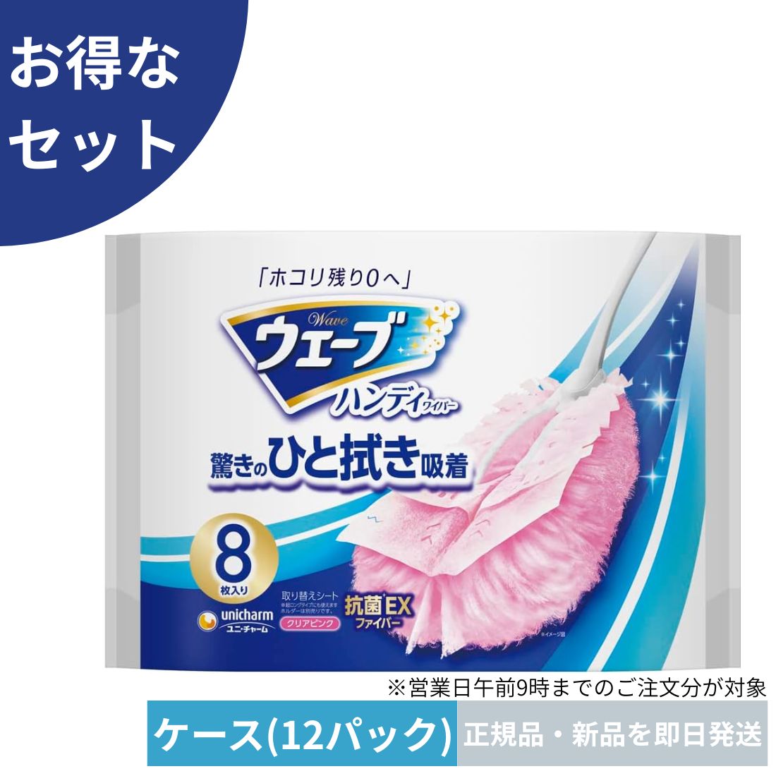 【ケース販売】ウェーブ ハンディワイパー用 取り替えシート 96枚（8枚×12）ピンク サッとひと拭きでホコリをしっかりキャッチ。 ウェーブ ハンディワイパー専用の取り替えシート（替えシート）を、たっぷりまとめたケース商品です。 8枚入×1...