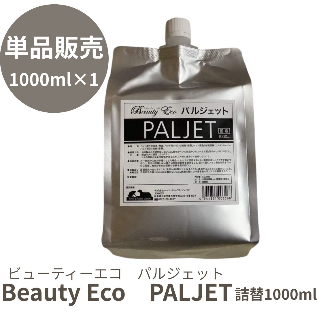 パルジェット 詰替用 1000ml 毎日の衛生管理に。除菌・消臭に配慮したスプレーの詰替用大容量タイプです。 ご家庭から業務用まで幅広くお使いいただけます。 気になるニオイ対策や、清潔な環境づくりをサポート。 ペット周りやトイレ、室内空間な...