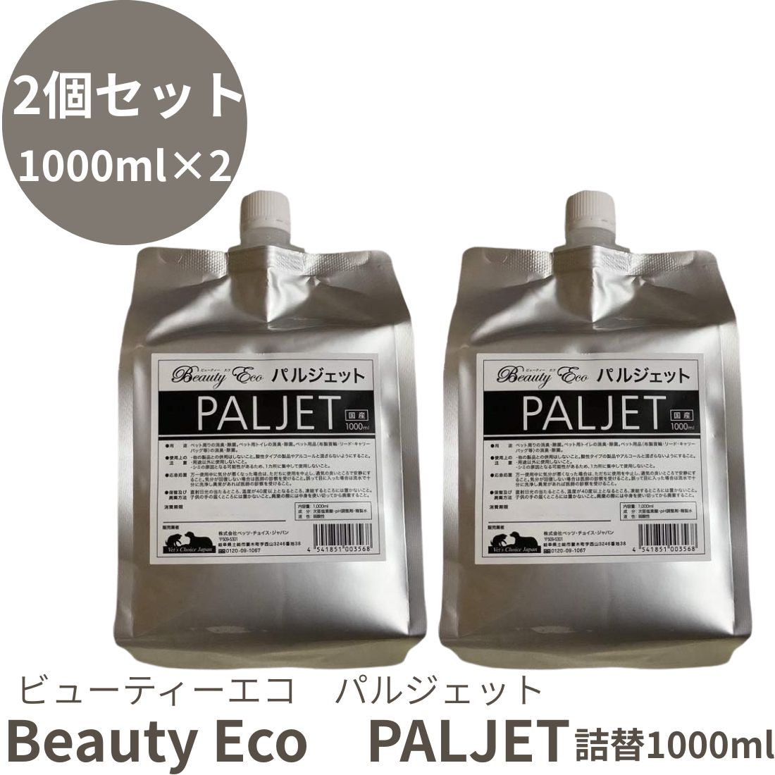 【2個セット】パルジェット 詰替用 1000ml×2 毎日の衛生管理に。除菌・消臭に配慮したスプレーの詰替用、 お得な2個セットです。 気になるニオイ対策や清潔な環境づくりに。 ペットまわり・トイレ・室内空間など幅広いシーンで活躍します。 ...