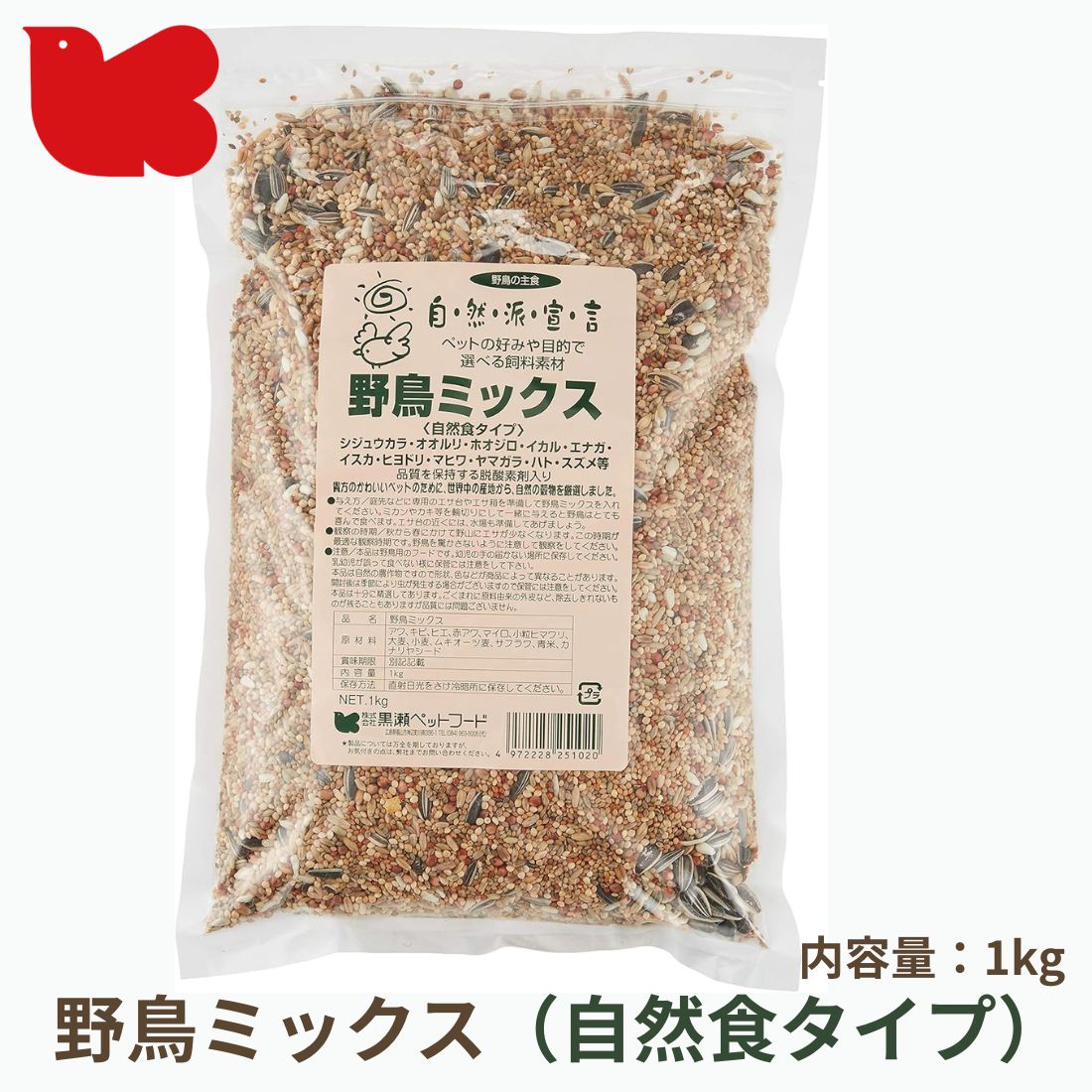 自然の恵みをそのままに、野鳥のためのバランスフード 「自然派宣言 野鳥ミックス 1kg」は、 12種類の穀物をバランスよく配合した野鳥用フードです。 庭やベランダでの野鳥観察に最適で、 スズメやシジュウカラなど様々な野鳥に与えることができま...
