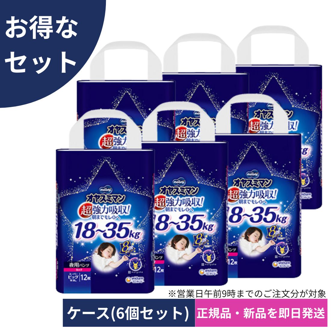 夜のおねしょ対策に、もう悩まない。 ムーニー オヤスミマン 女の子用 夜用パンツ スーパービッグサイズ（18〜35kg） 「大きくなっても夜が心配…」 「朝、シーツが濡れてしまう…」 そんなお悩みを解決する、夜専用の超強力吸収おむつ。 女の...