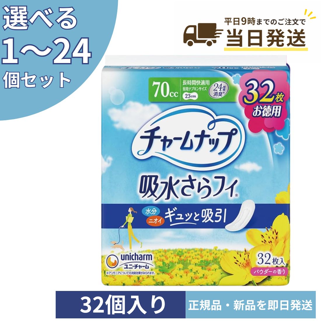 チャームナップ 吸水さらフィ 長時間快適用 羽なし 70cc 23cm 32枚 選べる1〜24個セット 長時間のお出かけやお仕事中にも安心 商品の特徴 チャームナップ 吸水さらフィ 長時間快適用 羽なし 70cc 23cm 32枚は、 軽い...