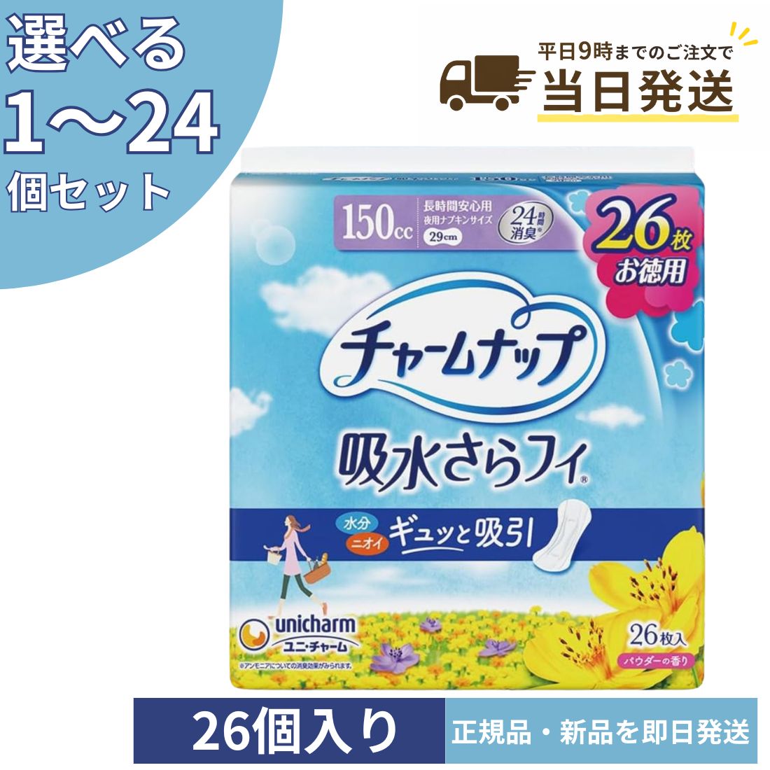 チャームナップ 吸水さらフィ 長時間安心用 羽なし 150cc 29cm 26枚 選べる1〜24個セット 長時間でも安心の吸水パッド 商品の特徴 吸水さらフィ 長時間安心用 羽なし 150cc 29cm 26枚は、 尿もれの量が多めの方や、...